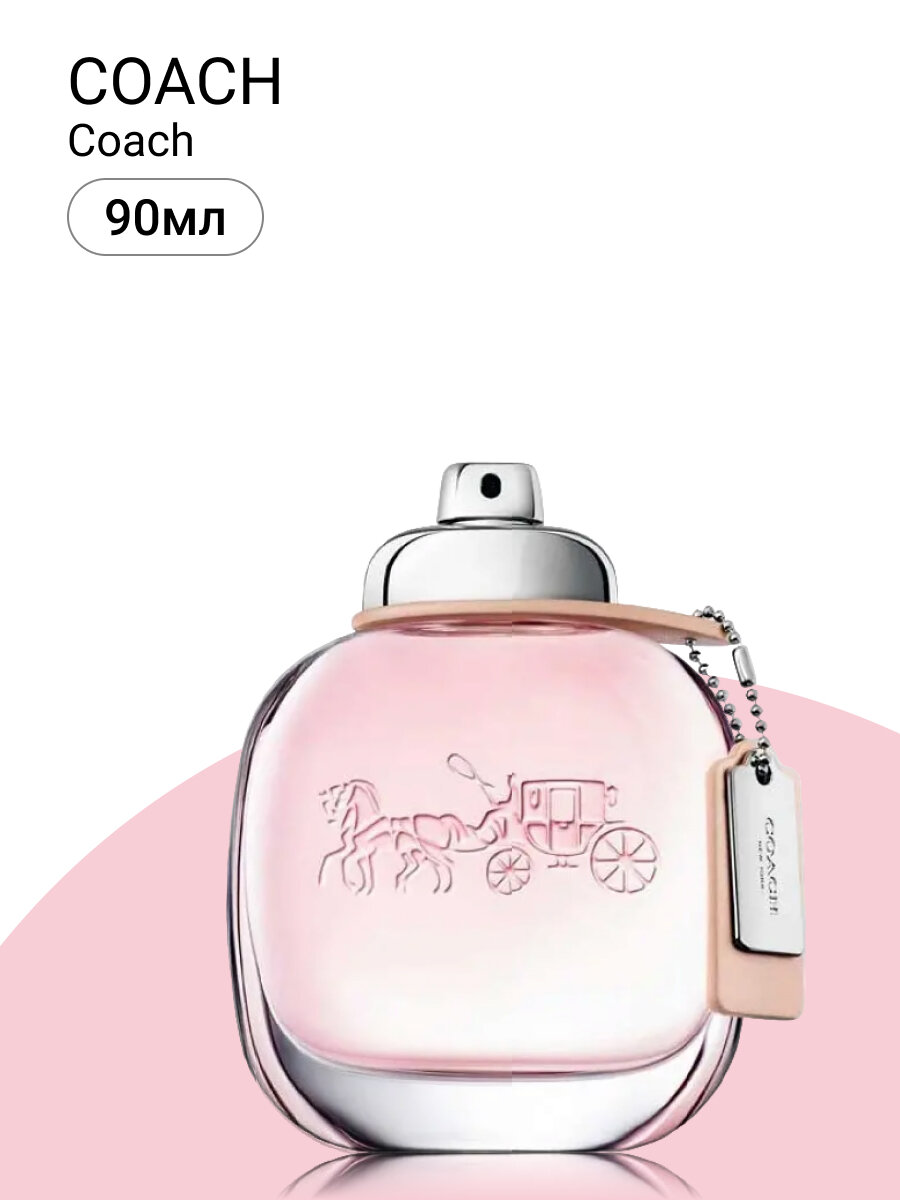 Духи женские. Туалетная вода Coach. Коач. Для женщин. 90 мл.