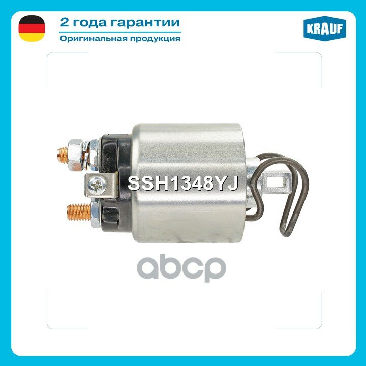 SSH1348YJ Втягивающее реле стартера Krauf арт. SSH1348YJ