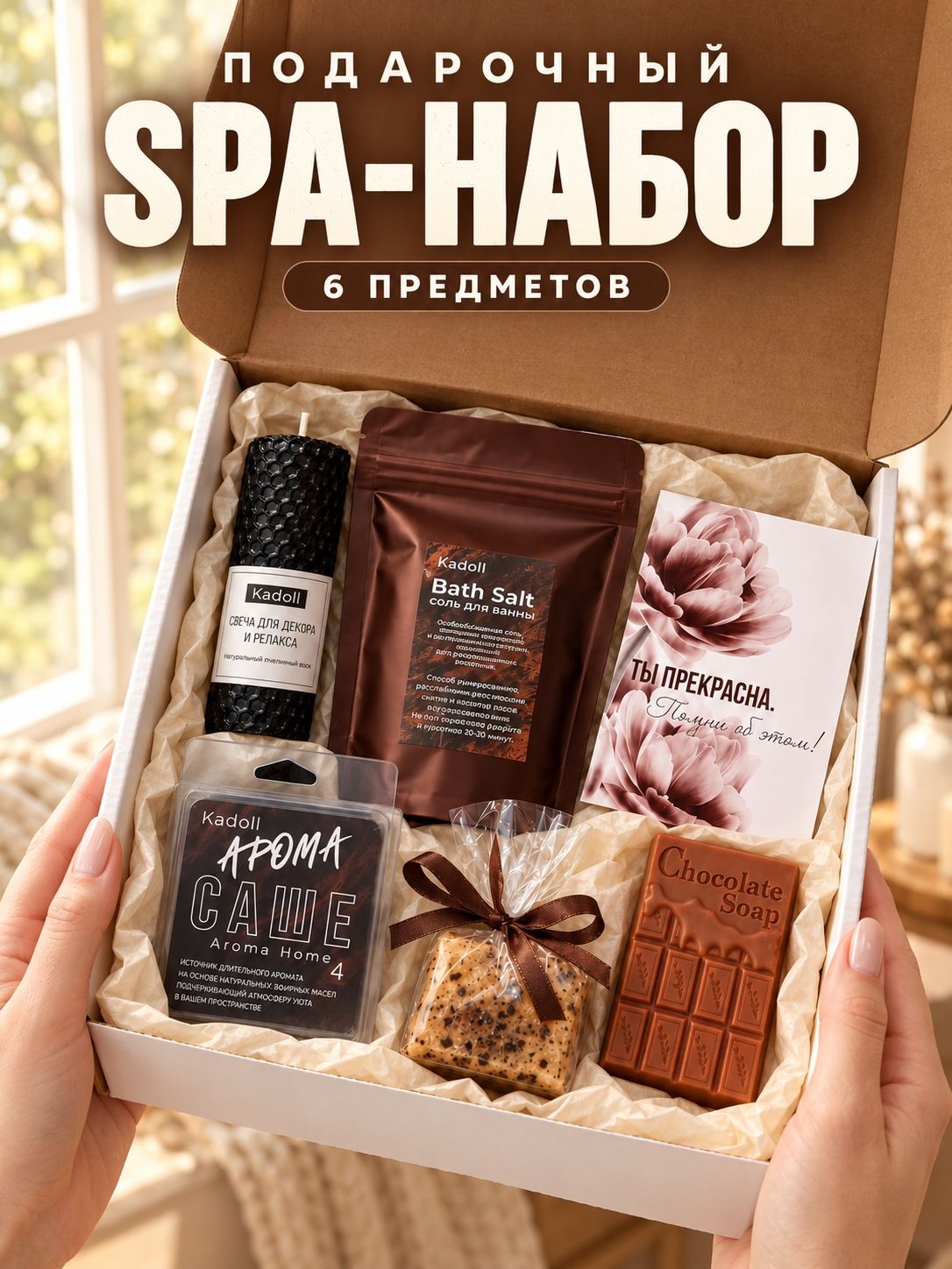 Подарочный SPA набор для женщин в коробке, набор для ванны и релакса, подарок девушке, маме
