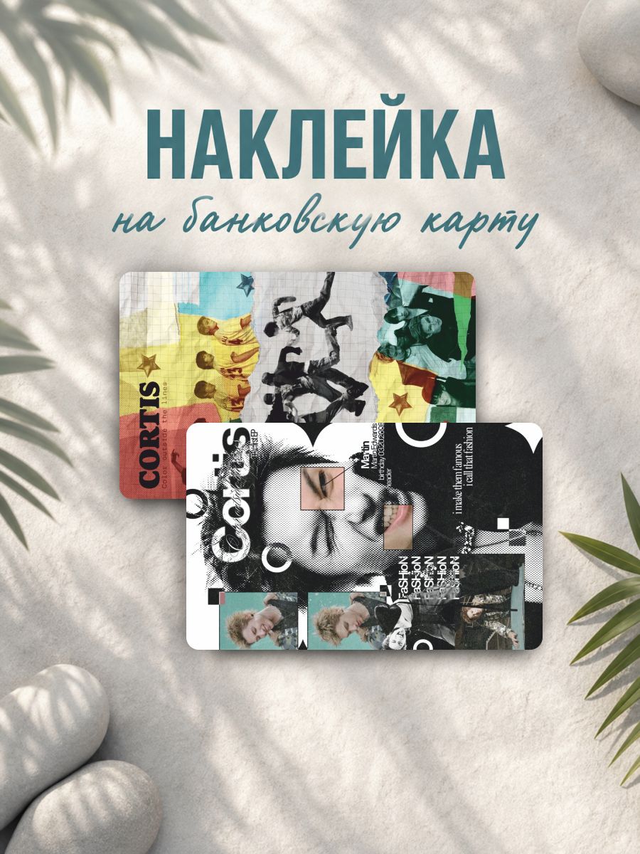 Наклейка на карту банковскую группа Cortis kpop Кортис кпоп