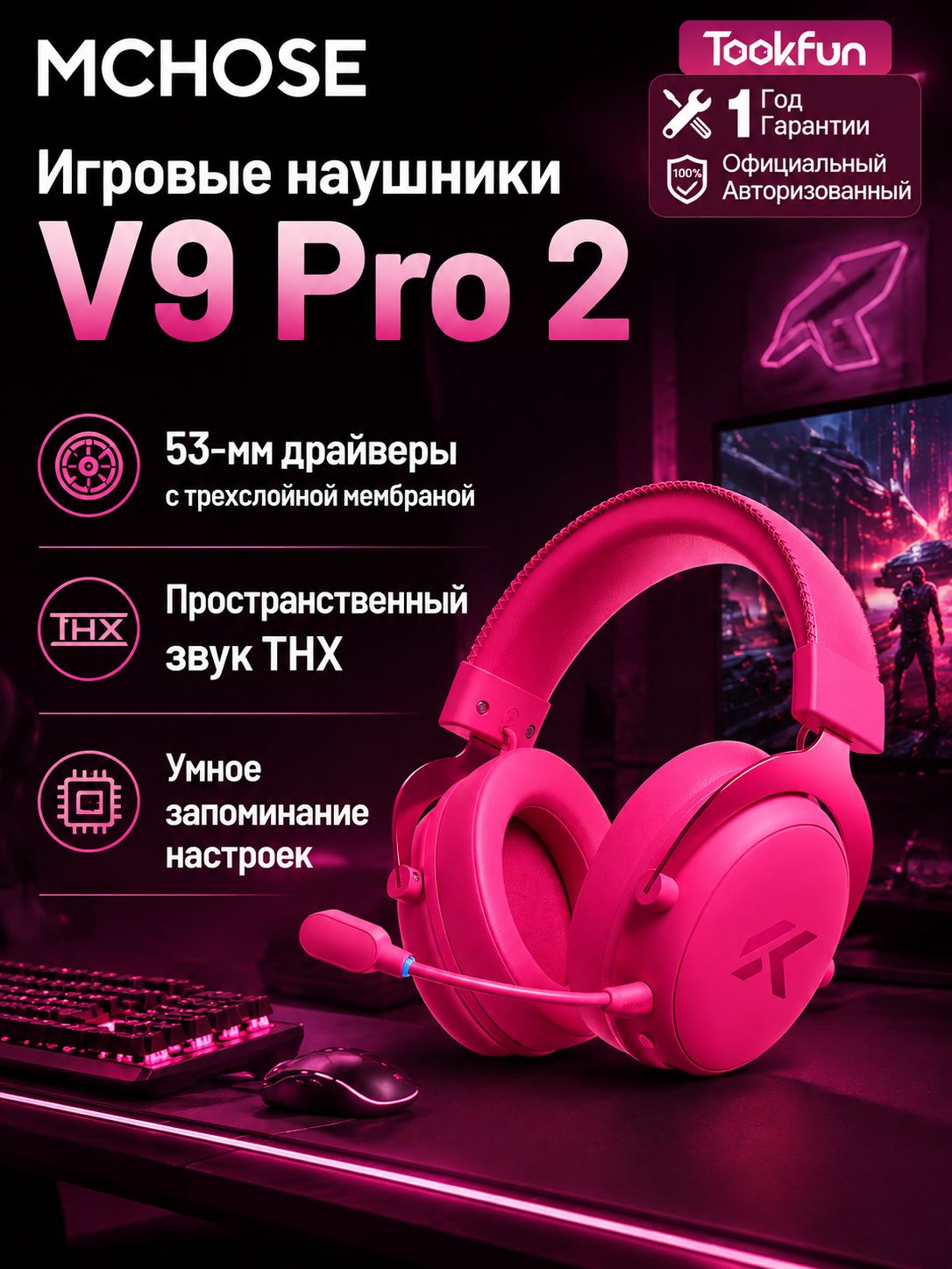MCHOSE Наушники с микрофоном V9 Pro 2 беспроводные, THX пространственный звук, 300 часов работы, FPS-гарнитура для, Bluetooth, темно-розовый