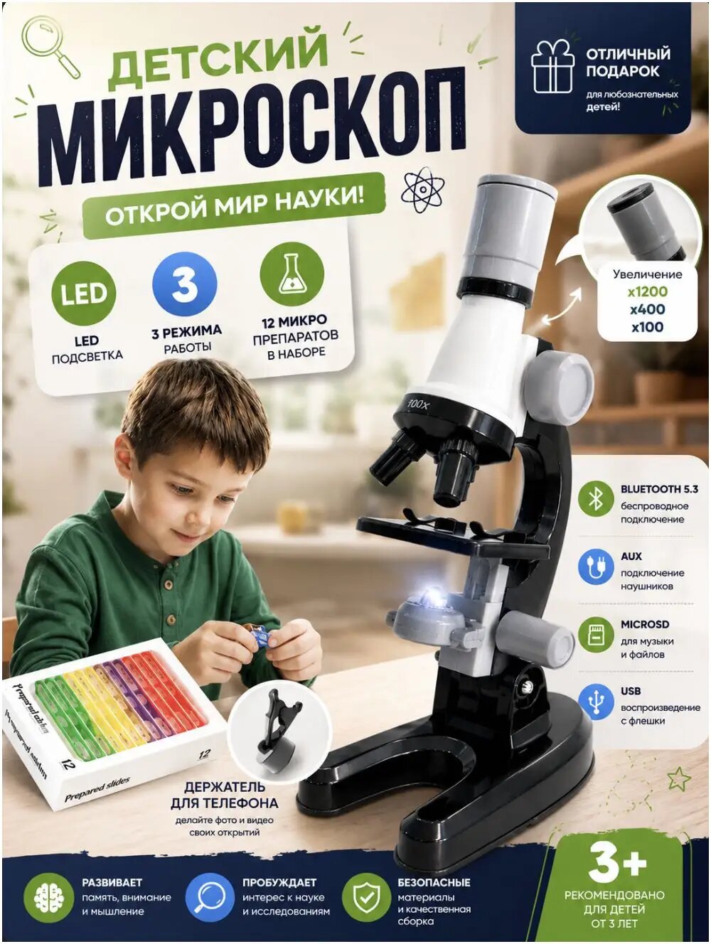 Микроскоп детский, школьный для мальчика или девочки