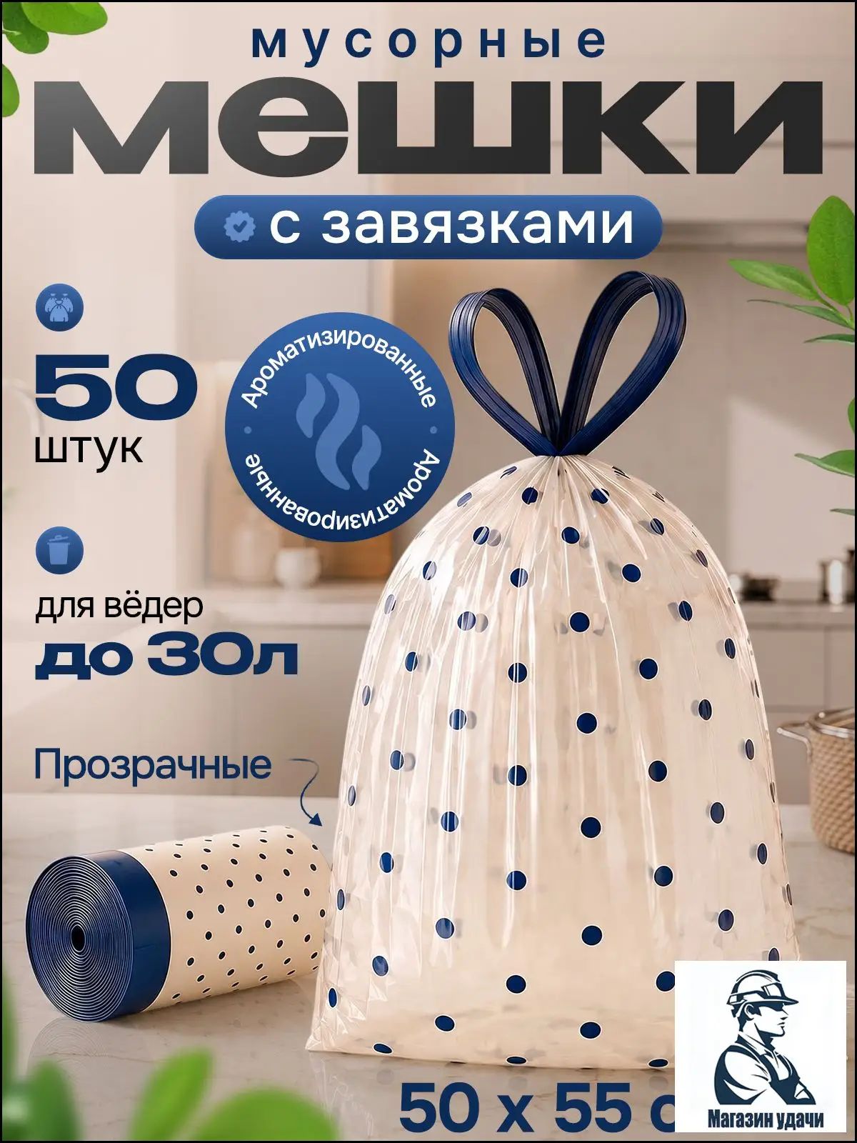 Мешки для мусора 30 л, Артикул: 5299191508, Цвет: Разноцветный