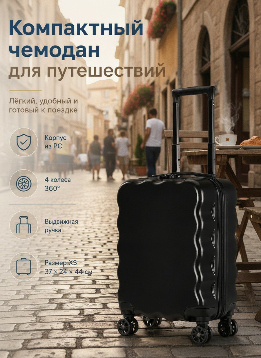 Чемодан