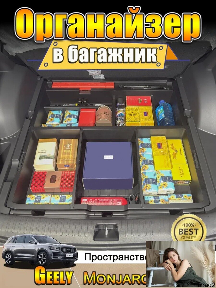 Органайзер для багажника Geely Monjaro 2025, ящик для хранения с разделителями, черный