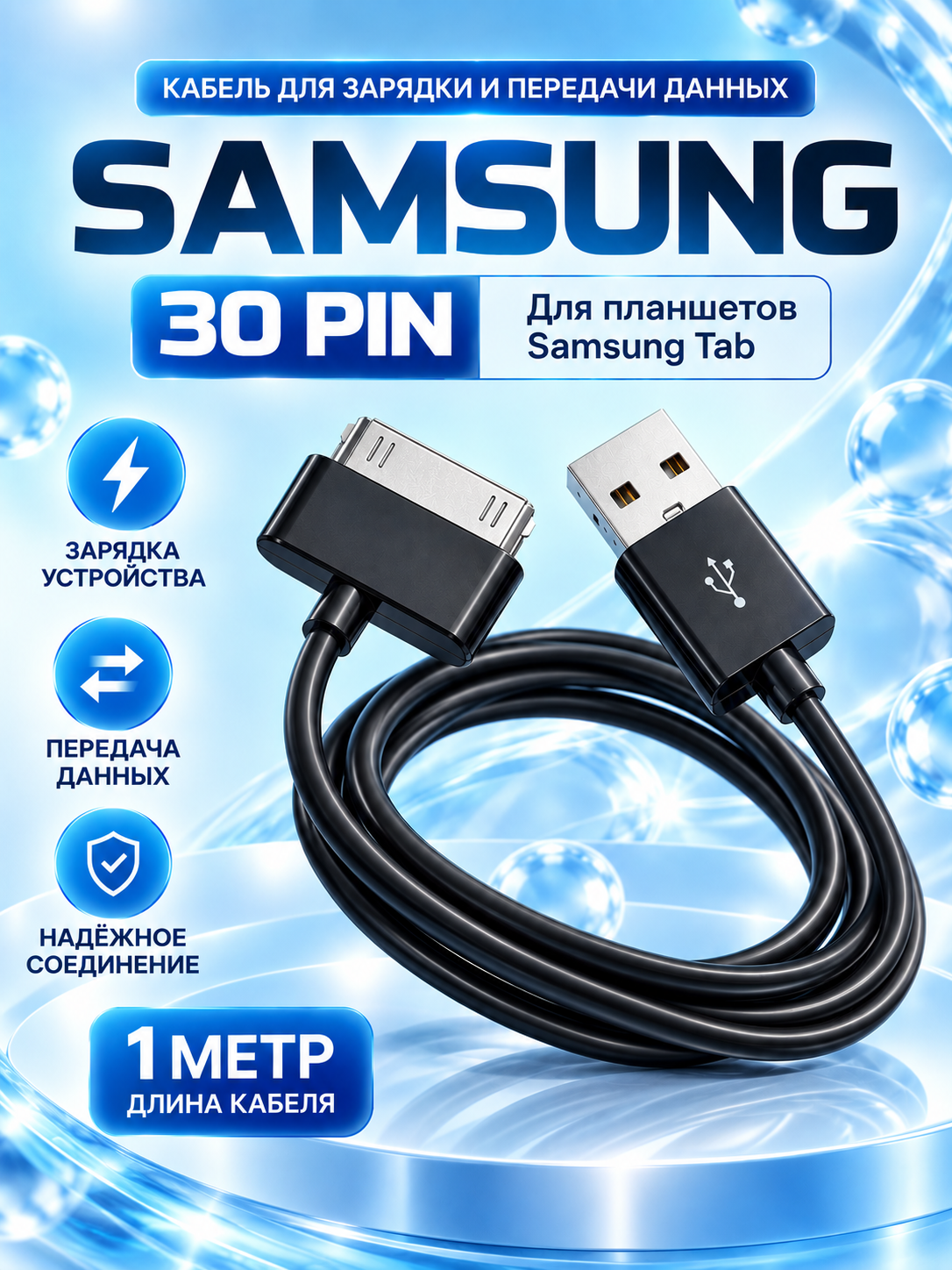 Кабель для зарядки планшета для Samsung Tab Tab 2 . 30 pin
