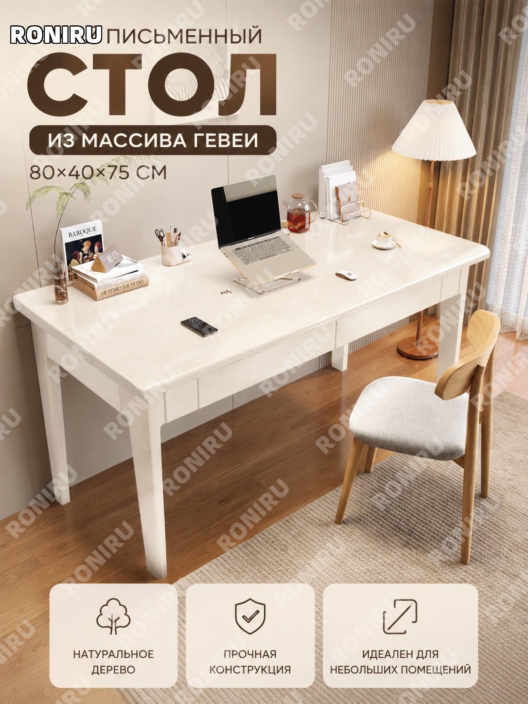 Письменный стол из массива каучукового дерева белый 80×40×75 см, компьютерный стол для дома и офиса, рабочий стол