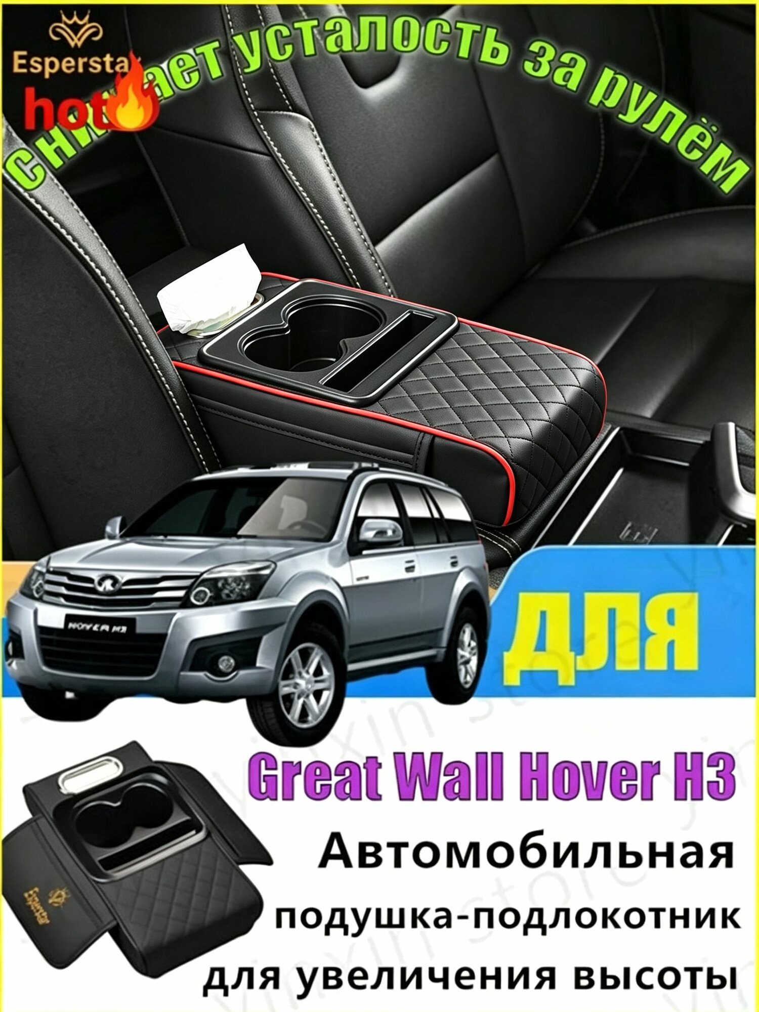 Накладка на подлокотник Great Wall Hover H3 - с карманом, красная окантовка, 1 шт.
