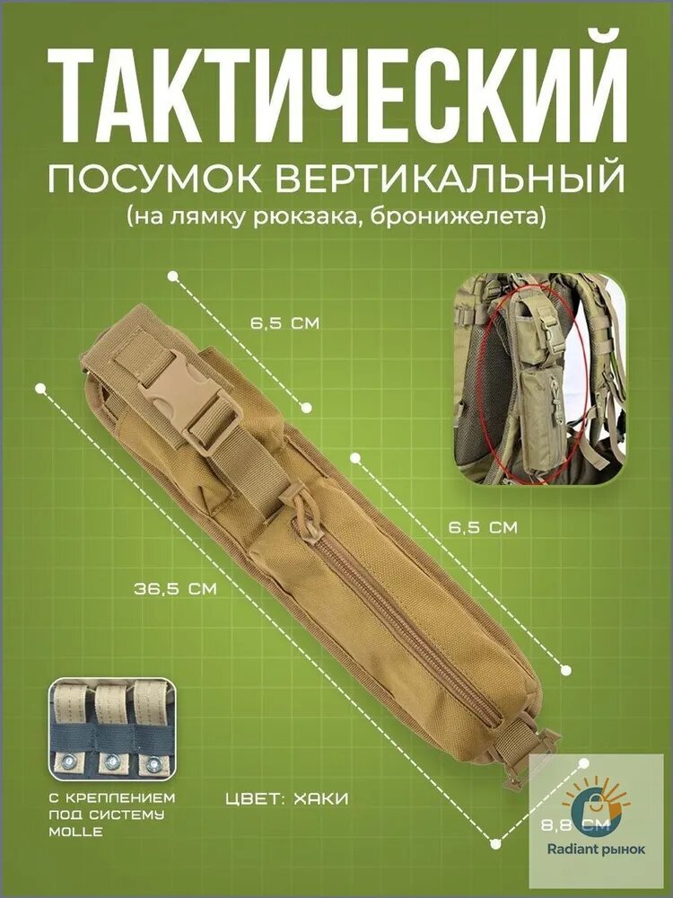 Сумка тактическая вертикальная на лямку рюкзака или бронежилета, хаки