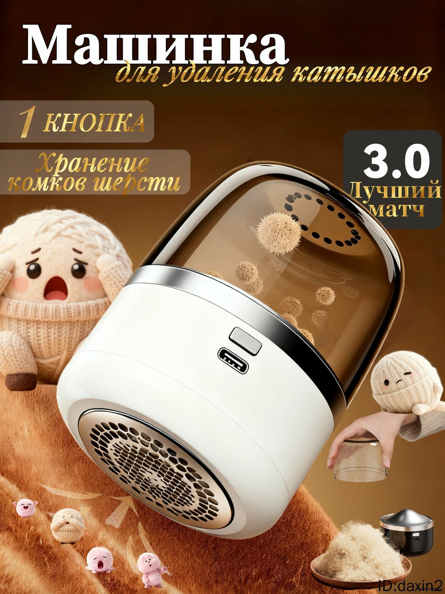 Машинка для удаления катышков