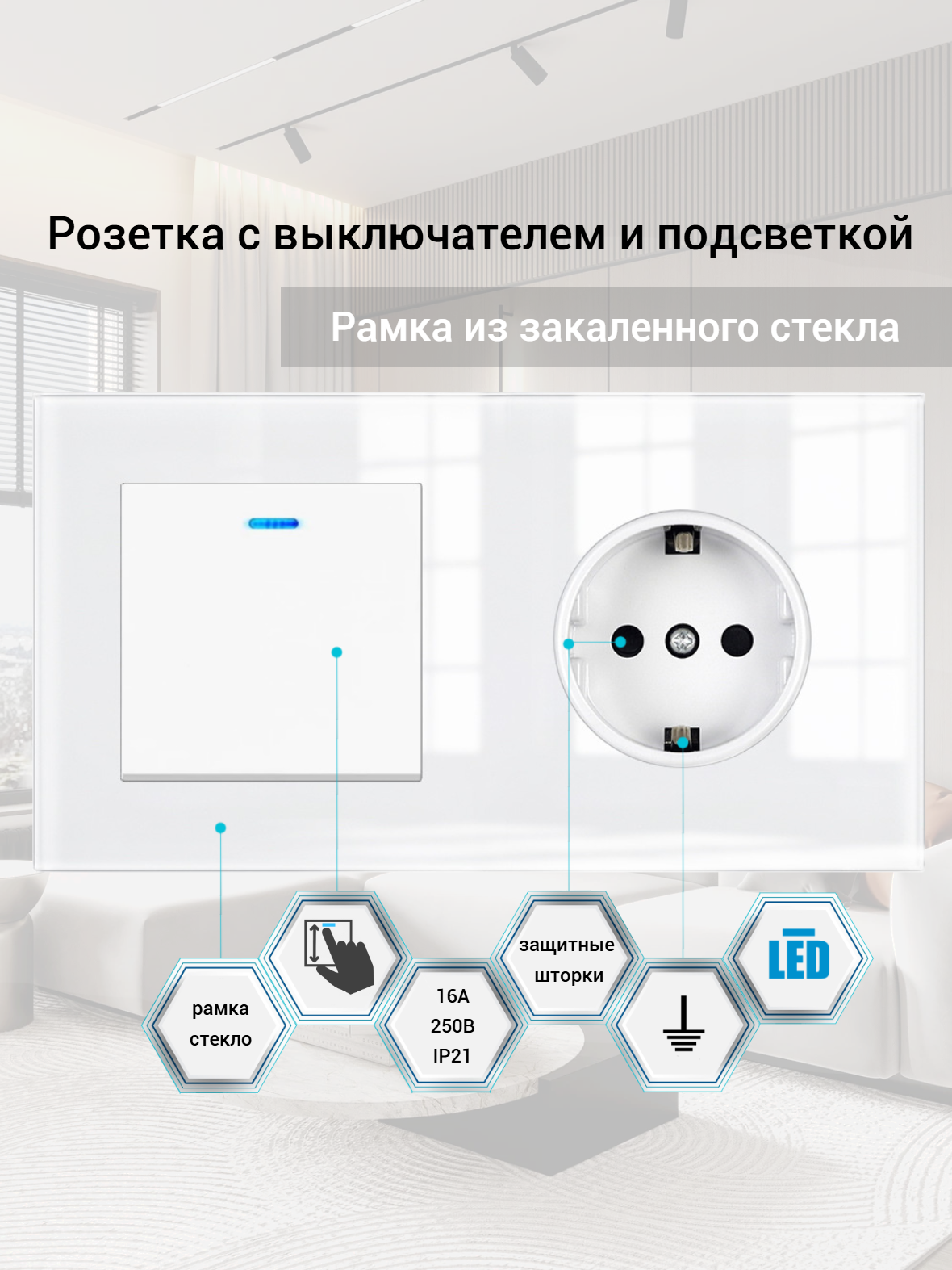 Розетка с выключателем и подсветкой, встраиваемая, рамка стекло, цвет белый. F8