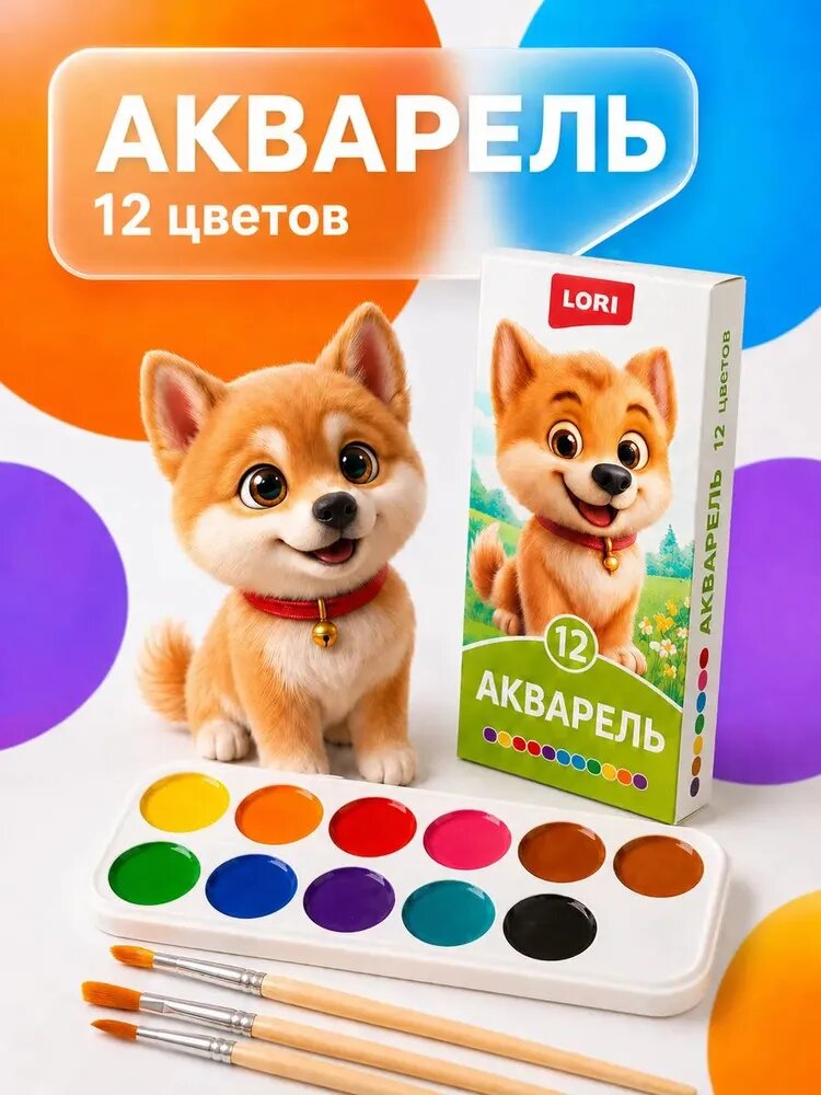 Акварель 12 цветов для детей детского сада и школы