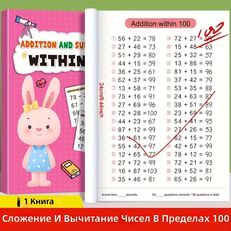 Рабочая тетрадь по математике для детей: сложение и вычитание в пределах 100, 256 страниц с цветными упражнениями, учебное пособие для школы