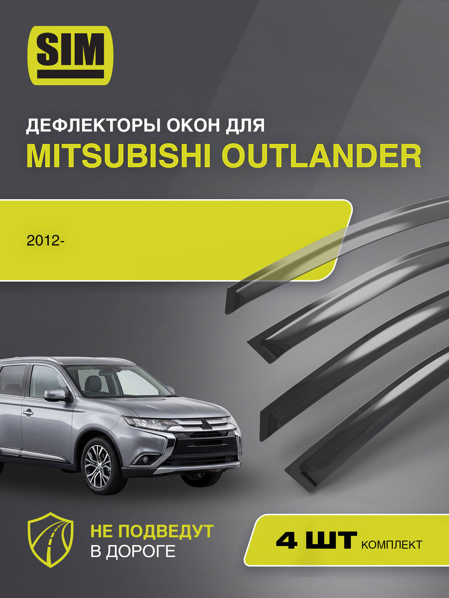 Дефлекторы боковых окон для Mitsubishi Outlander, 2012-, 4ч, темный / Митсубиси Аутлендер