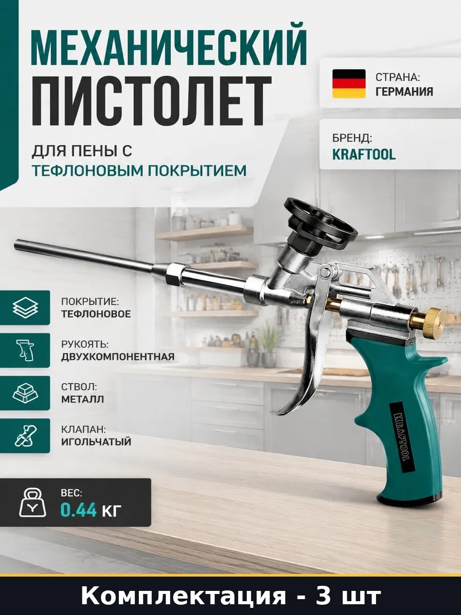 Пистолет для монтажной пены тефлоновый профессиональный 3 шт