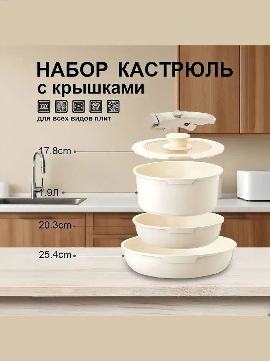 Набор посуды для приготовления из 5 предметов с крышкой, белый