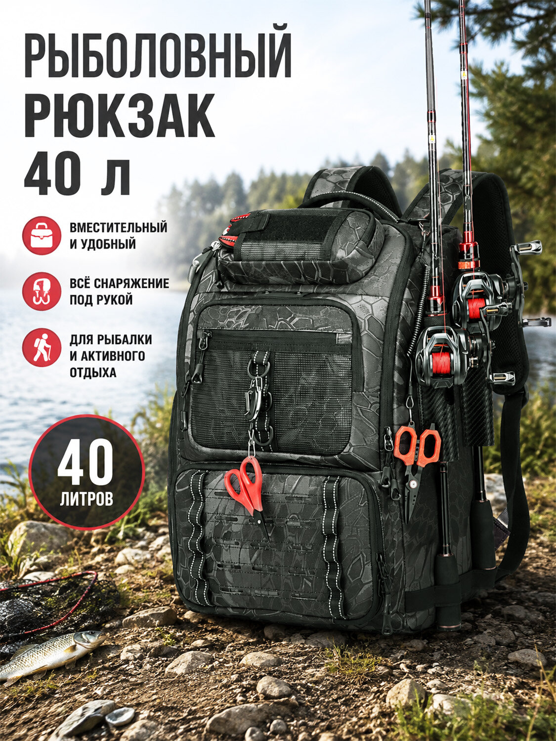 Рыболовный рюкзак 40 л, 32*27*46 см, на 4 коробки 3600, 2 держателя удилищ, водоотталкивающий, 2 уровня хранения, чёрный