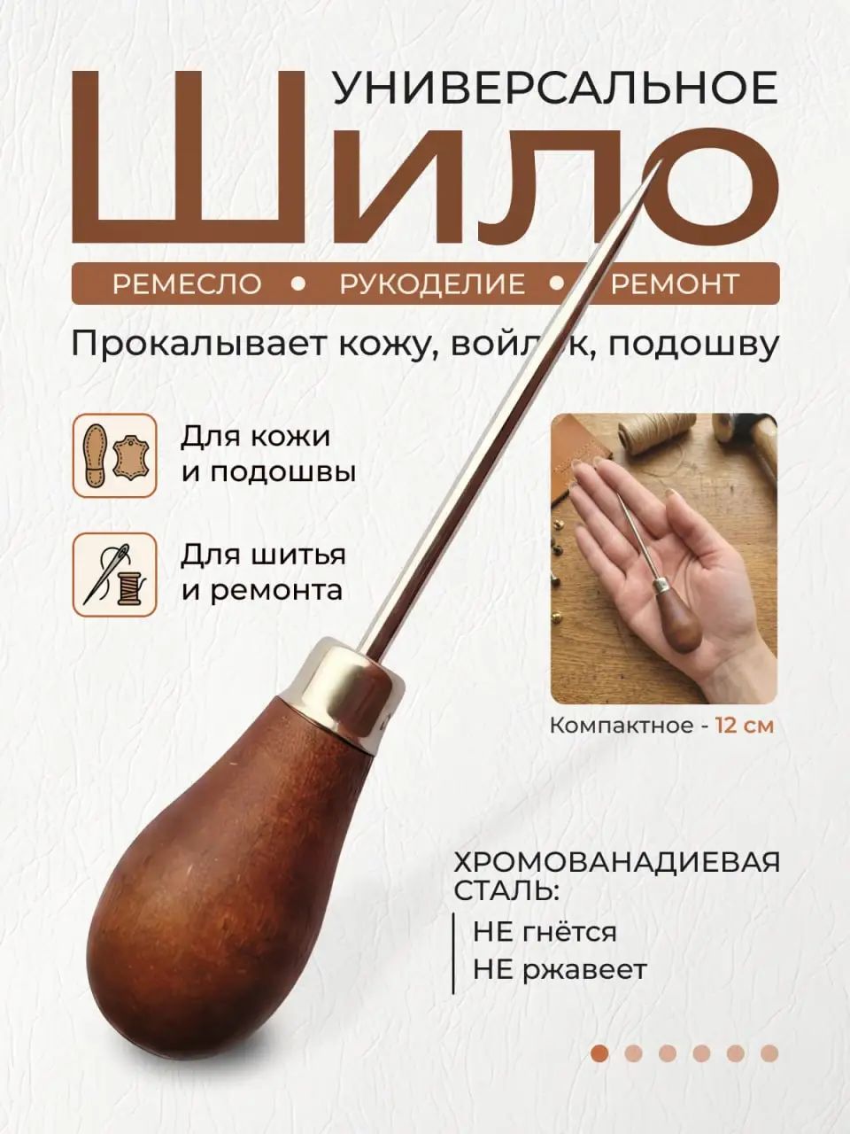 Шило с деревянной ручкой в форме груши для рукоделия, канцелярское, металлическое, игольчатое
