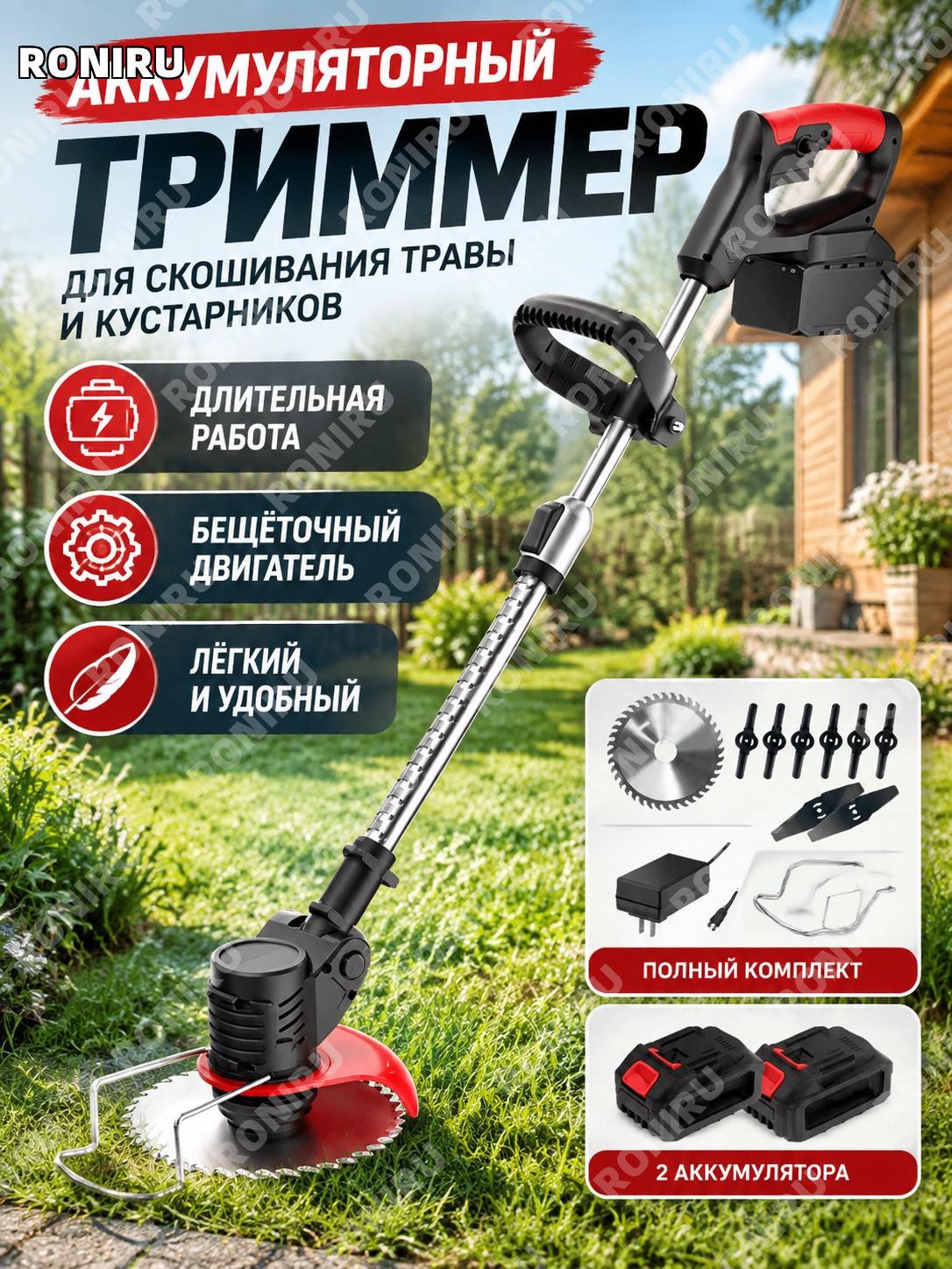 Электрический триммер для травы 21V черно-красный 1200 10 ячеек 2 аккумулятора 1 зарядка для ухода за участком