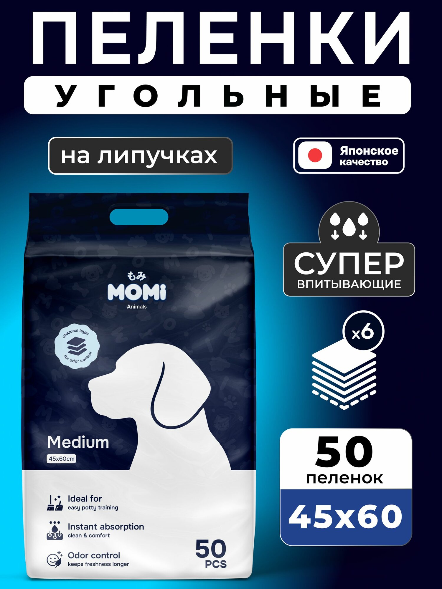 MOMI Пеленки для животных одноразовые угольные на липучках 45х60, 50 шт