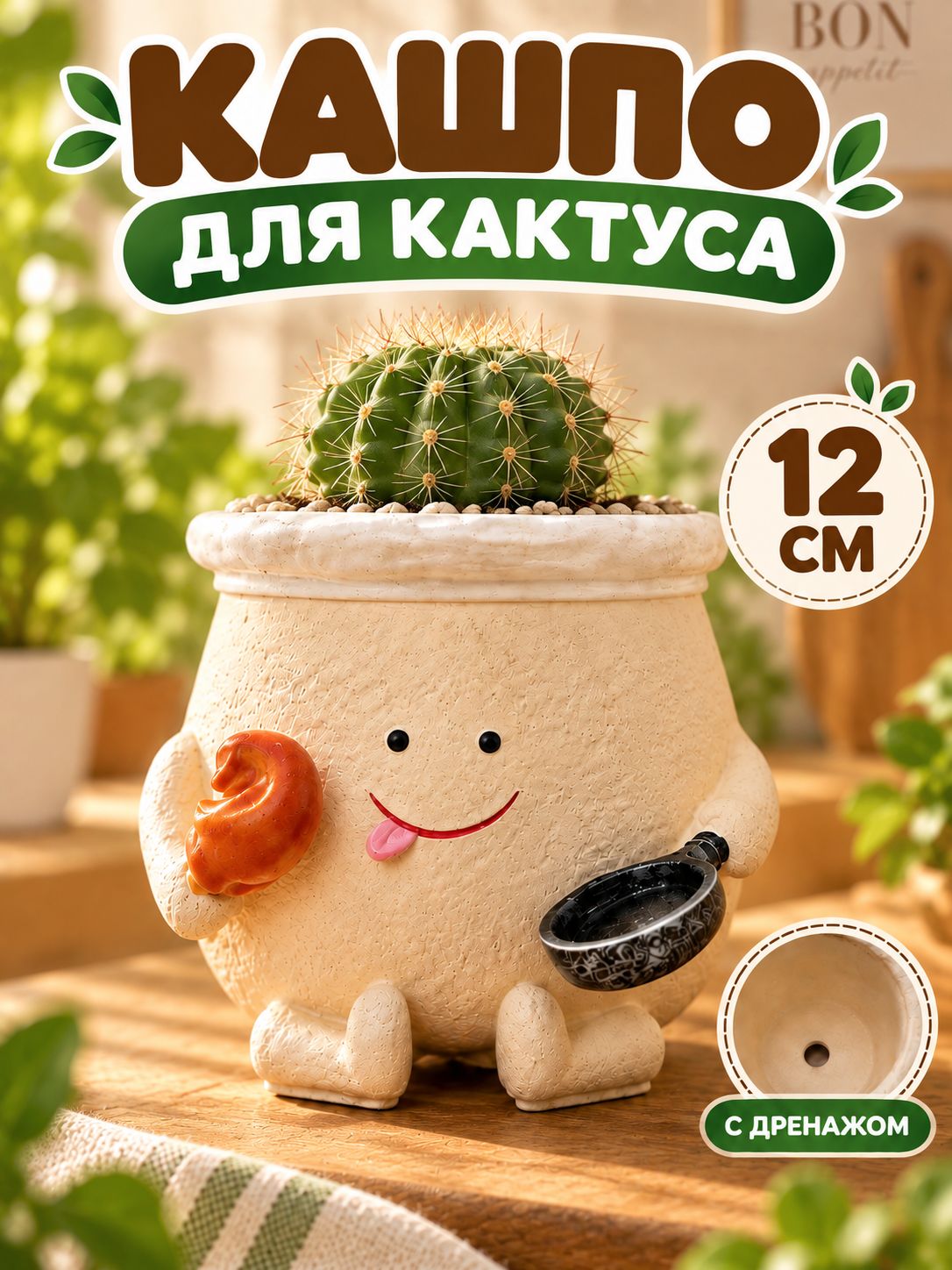 Фигурное кашпо-человечек из смолы 12 см для мини комнатных цветов и растений, декоративный горшок с дренажным отверстием, для стола и подвеса, 1 шт