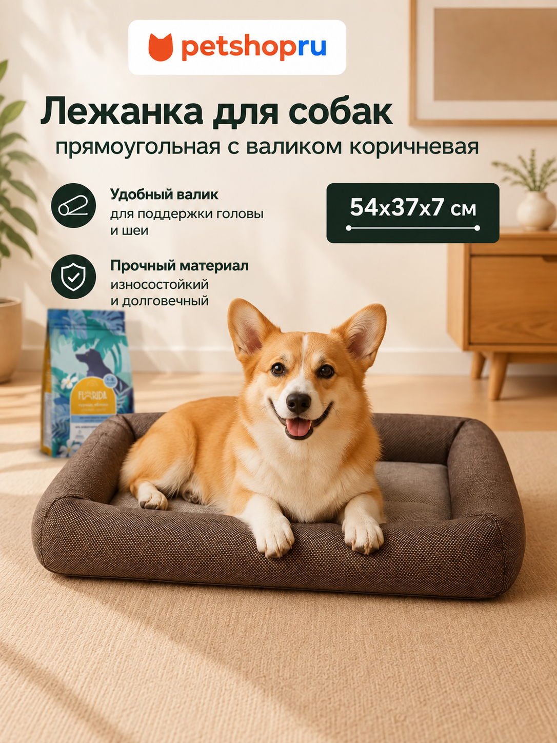 Yami Yami Лежанка для собак и кошек прямоугольная с валиком коричневая, 54x37x7 см