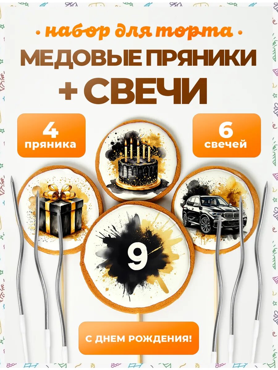 Свечи для торта. Цифра 9. 4 шт + свечи серебро