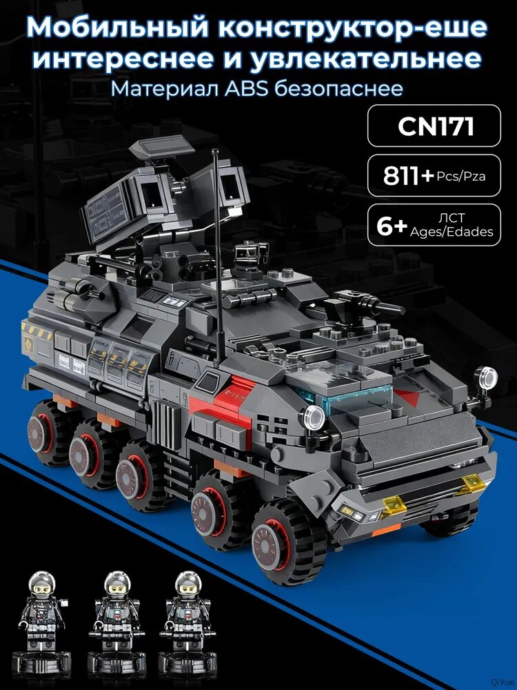 Сборочная модель большого бронетранспортера Senbao 107007 "Блуждающая земля"