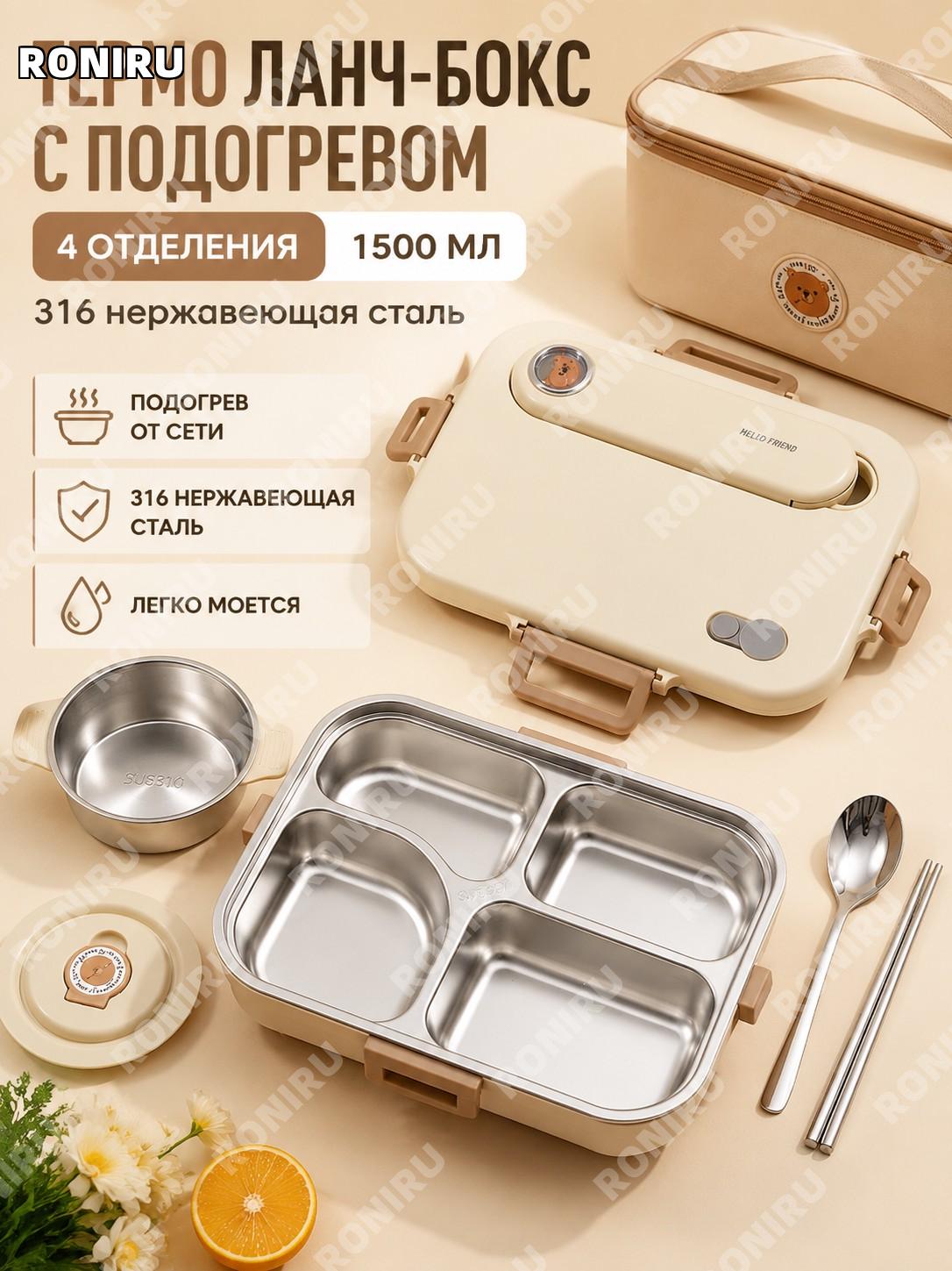 Ланч-бокс 4 секции с приборами, миской и термосумкой Hehe熊, внутренний вкладыш 304 для школьников и офиса