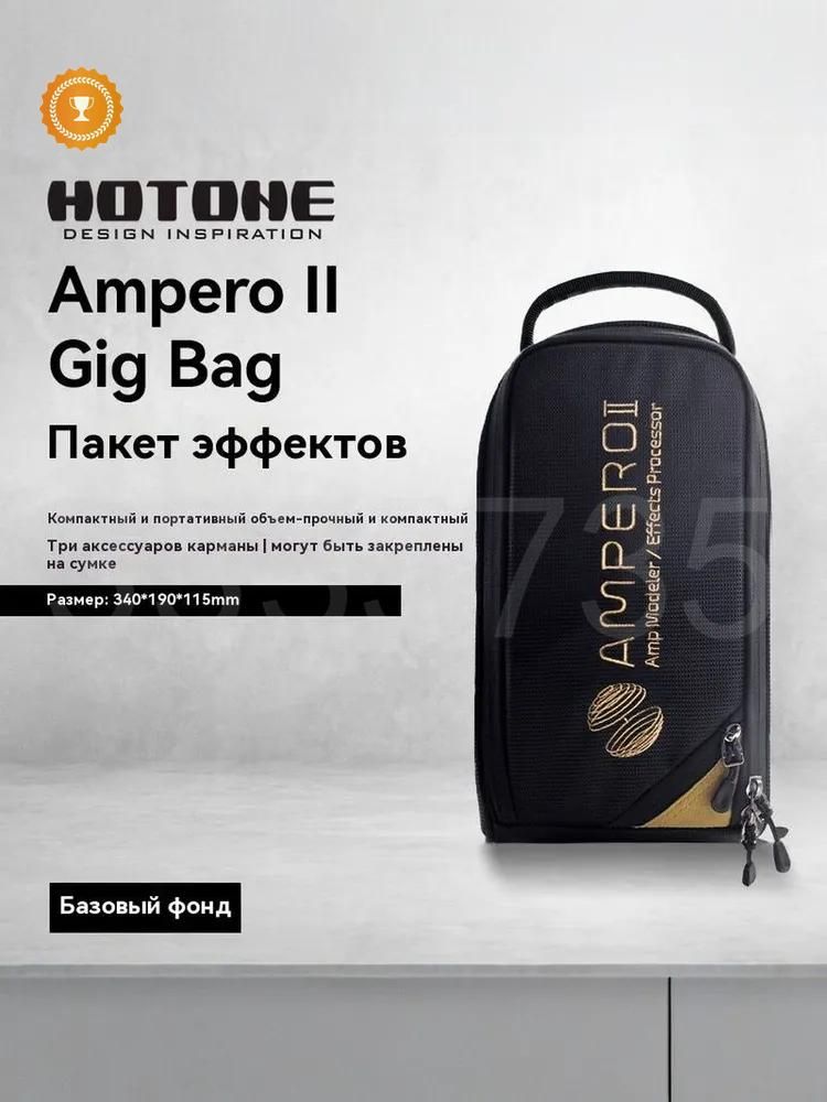 GM HOTONE Сумка для хранения гитарных эффектов( Ampero II stage ), Черный