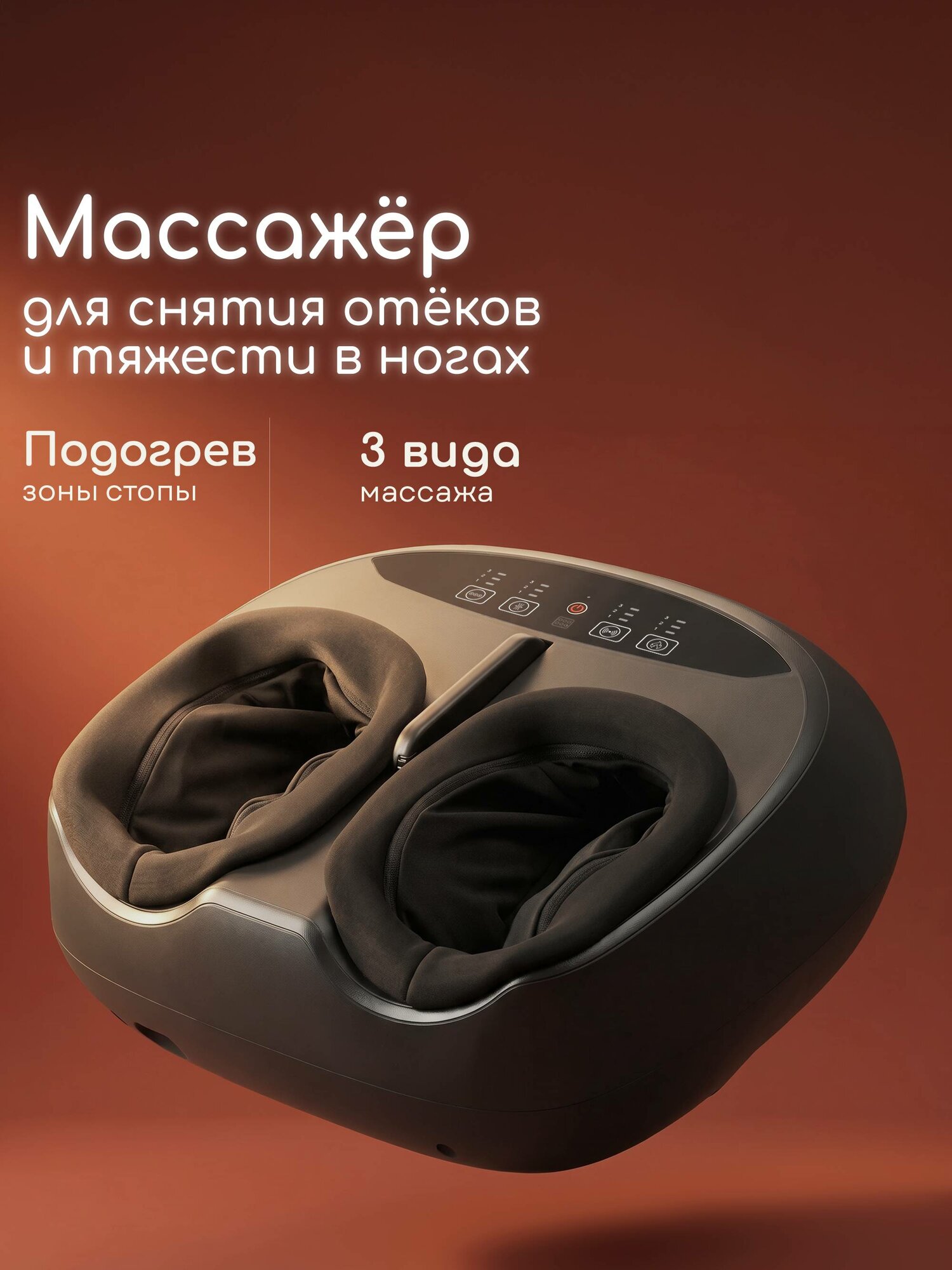 Массажер для ног с подогревом