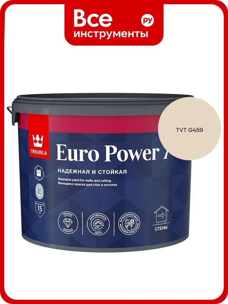 Краска интерьерная стойкая к мытью Tikkurila EURO POWER 7 A мат 9л 700001121_TVT G459