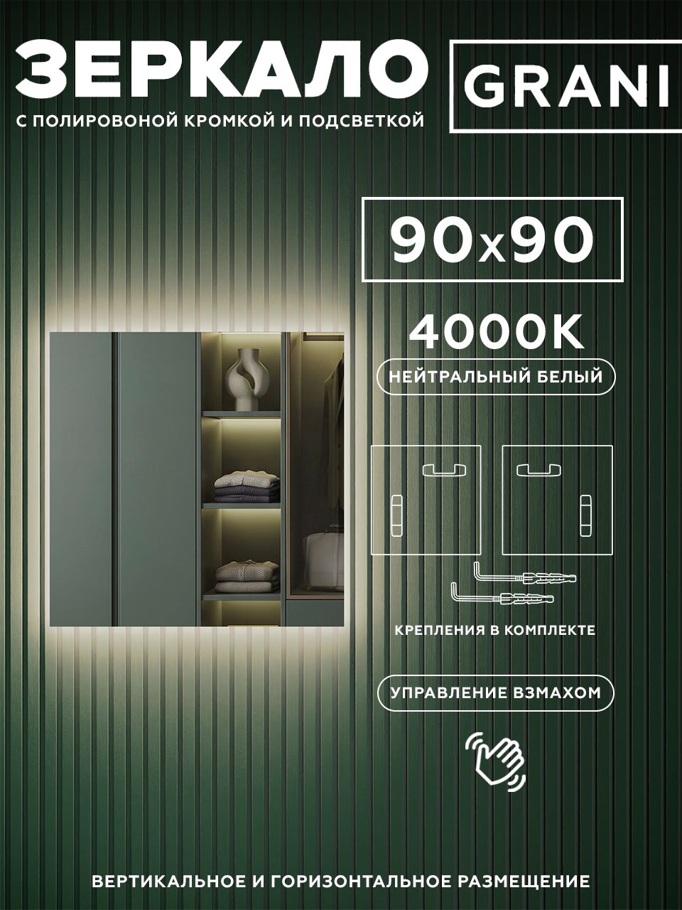 Зеркало настенное с подсветкой в ванную без рамы 90х90см. Свет: Нейтральный белый 4500К.