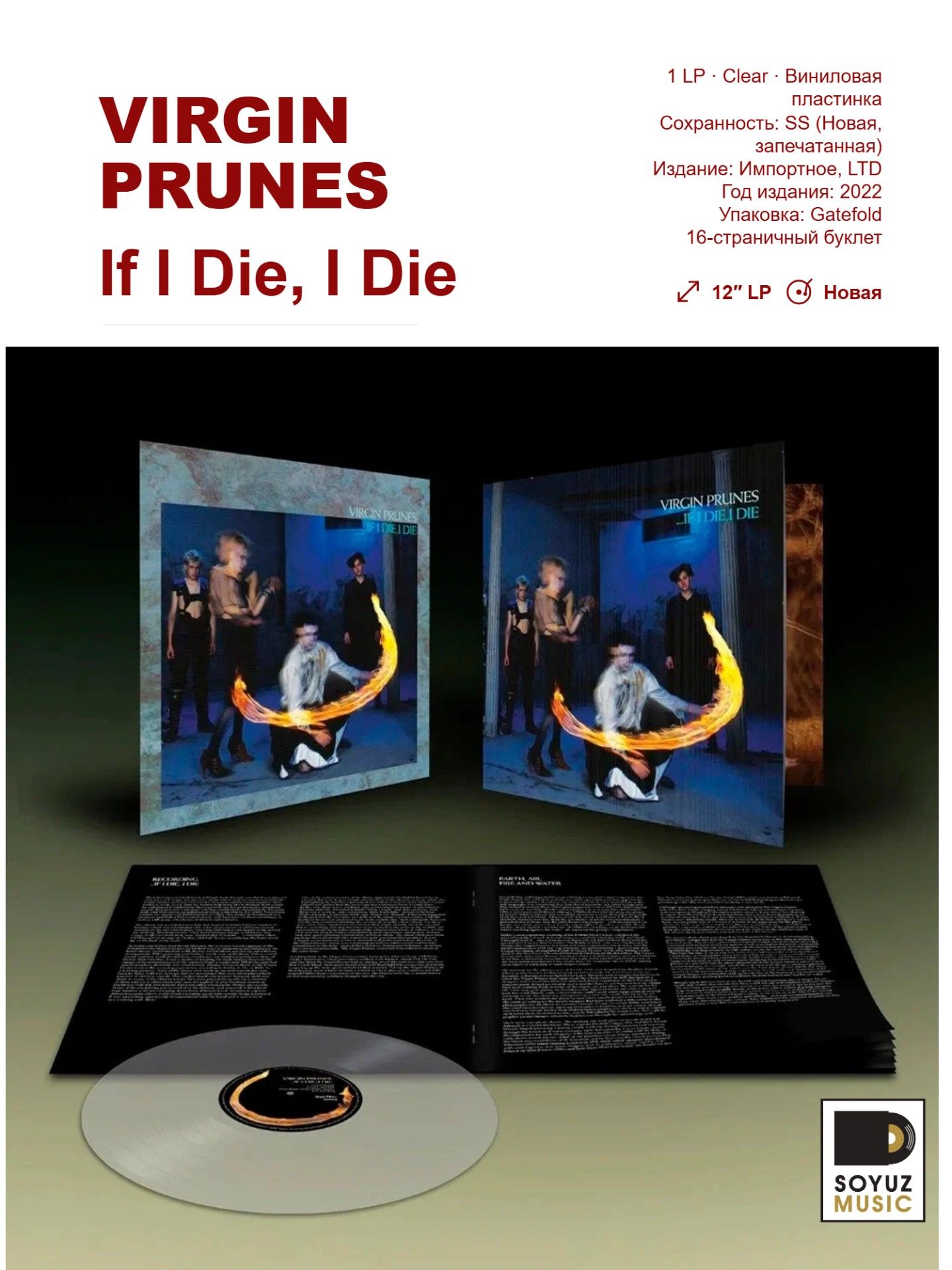 Virgin Prunes. . If I Die, I Die (LP Clear/Виниловая пластинка/Ltd/Reissue/Gatefold)