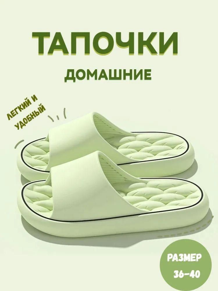 Тапочки