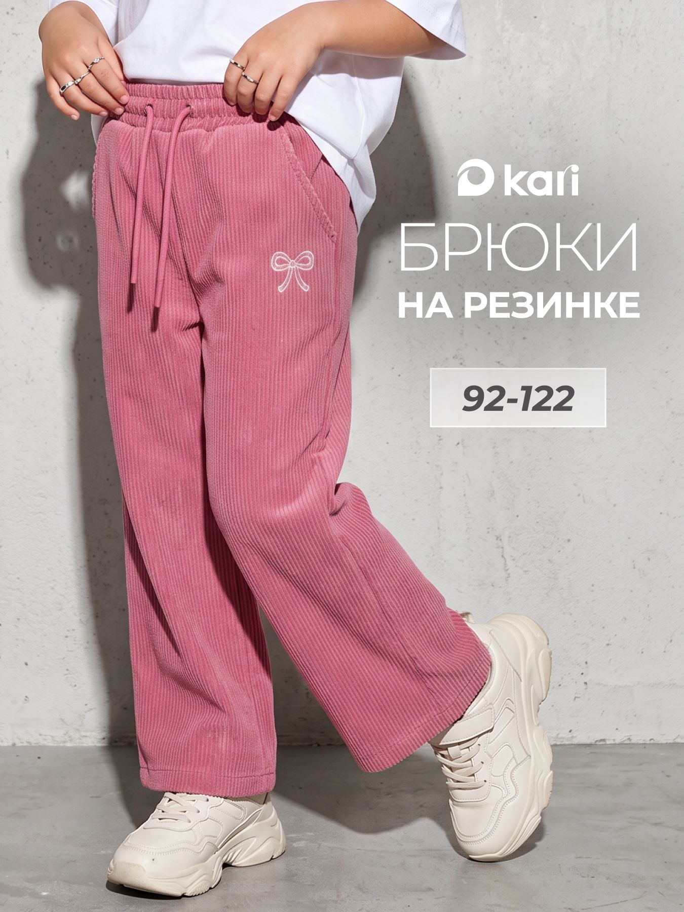 Брюки Kari Kids Осень-зима 2026