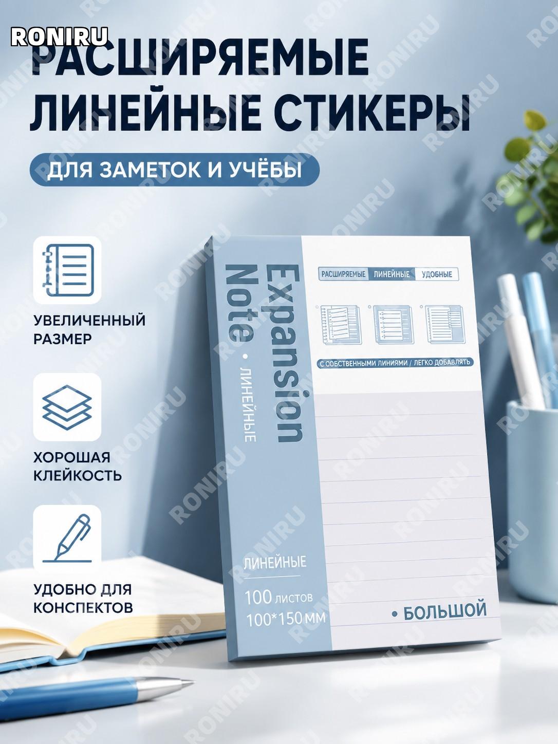 Расширяющиеся стикеры-заметки с липким слоем для учебы, синие большие 1 блок, линейные заметки для студентов дома