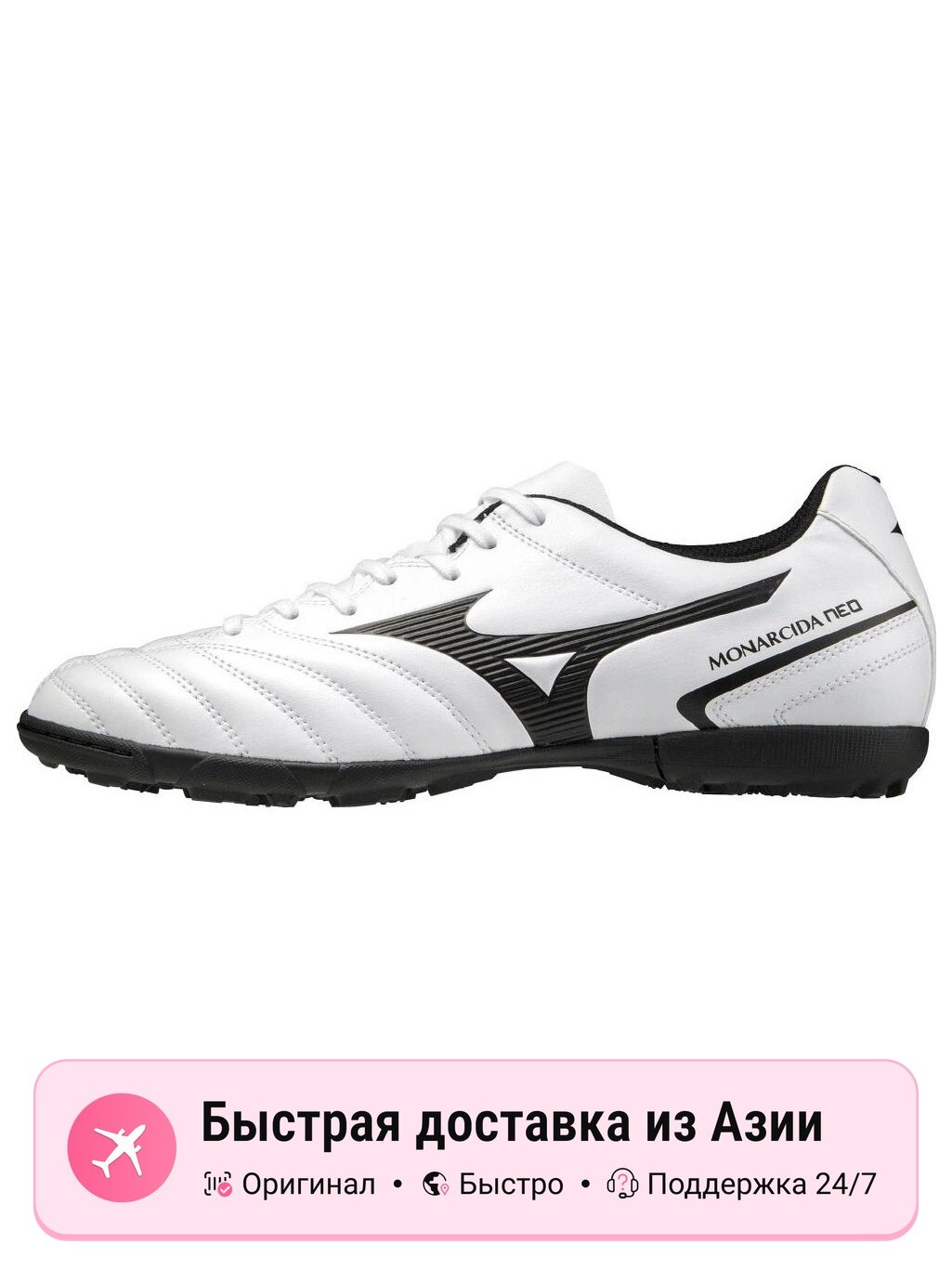 Бутсы Mizuno