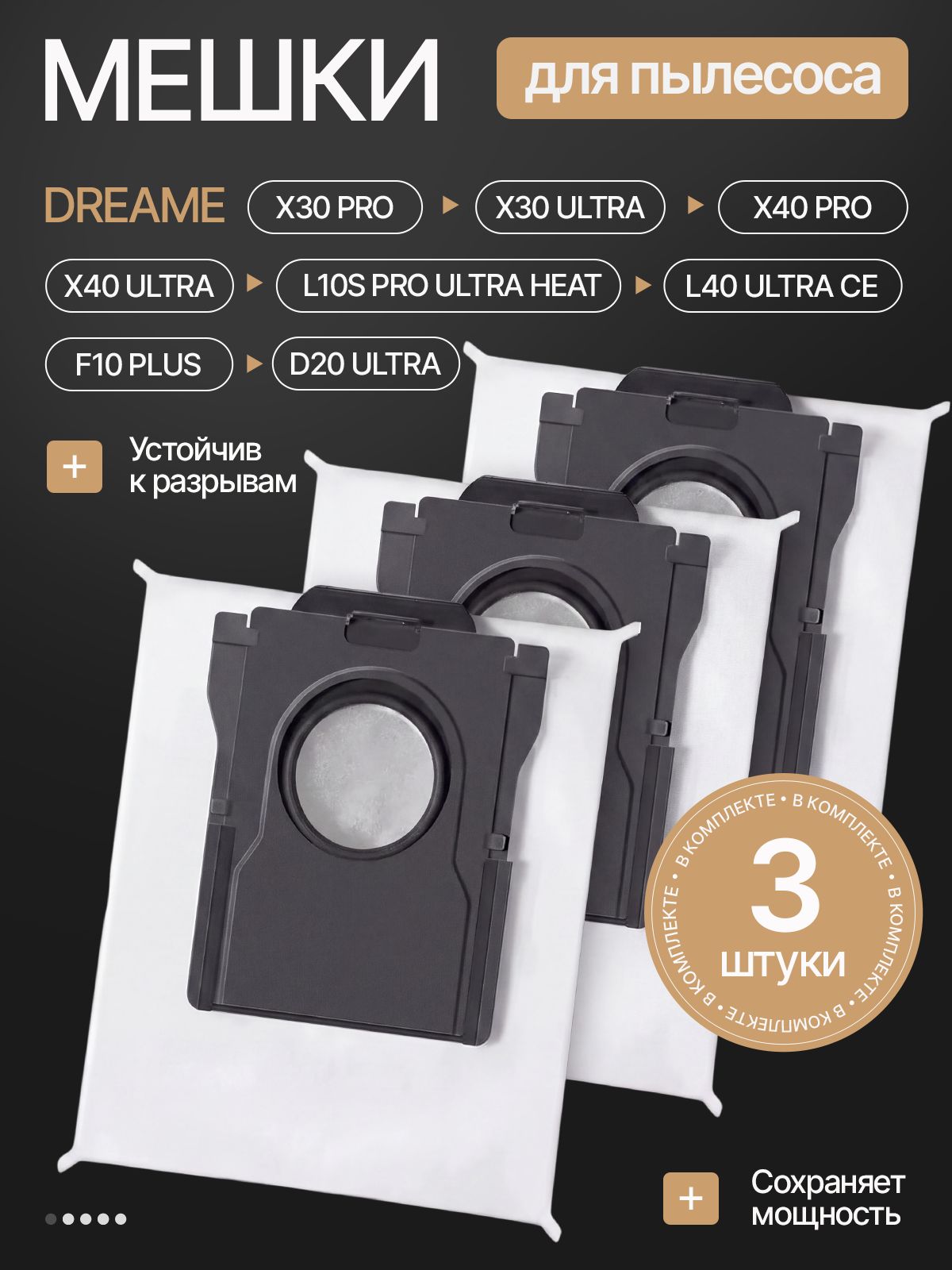 Мешки для робота пылесоса dreame l40 ultra ce, F10 Plus, D20 ultra, Bot X30, X40 X50 Pro-Ultra