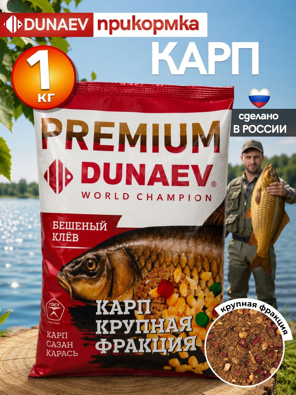 Прикормка для рыбалки крупная фракция Карп-Сазан Dunaev Premium, 1 кг