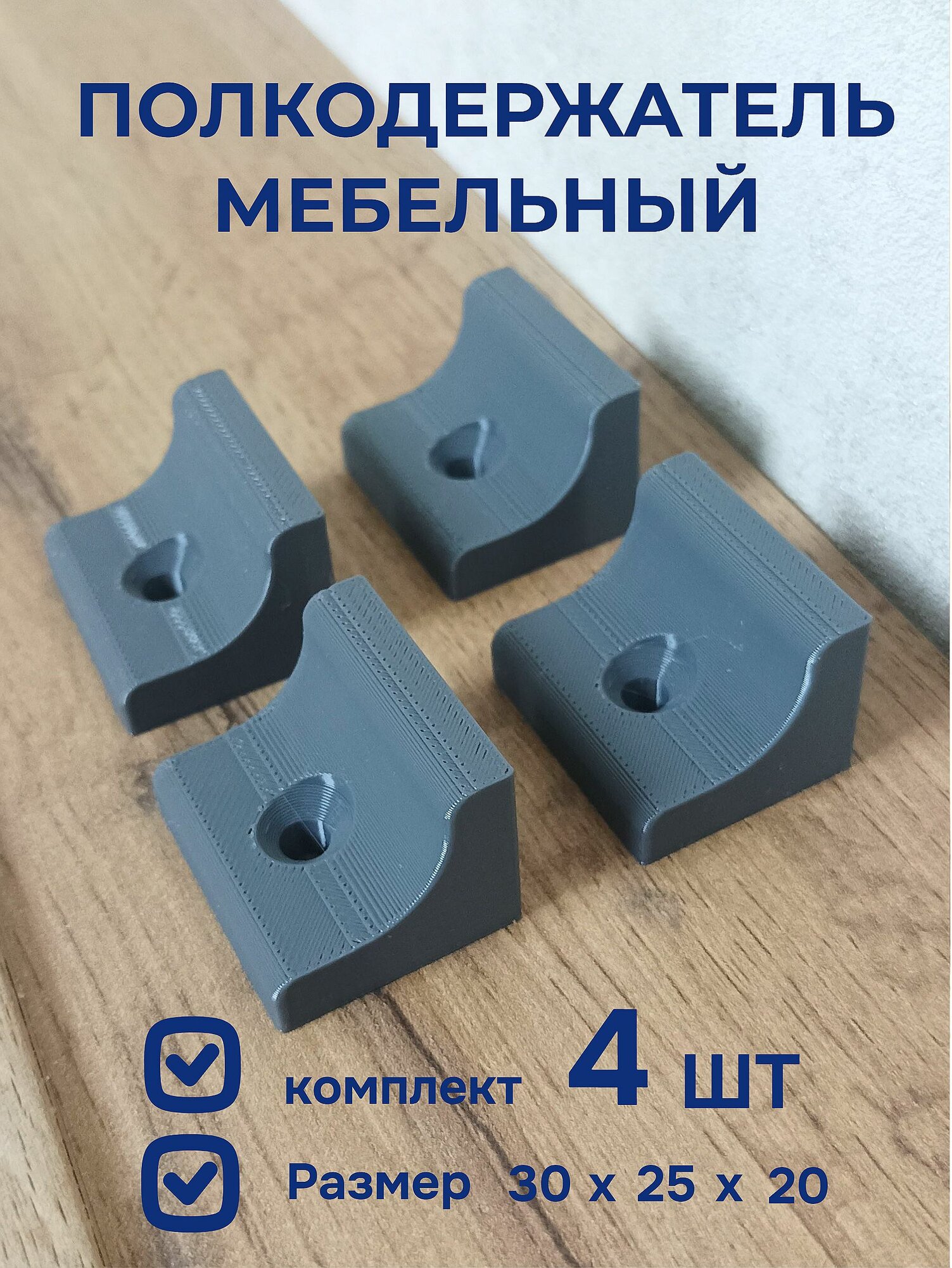 Держатель для полки,40кг,4шт