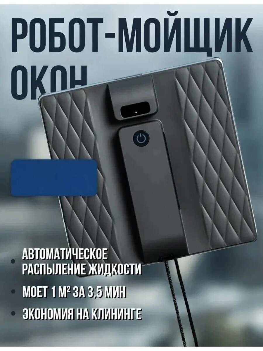Робот для мойки окон home-wash-winrobot, черно-серый