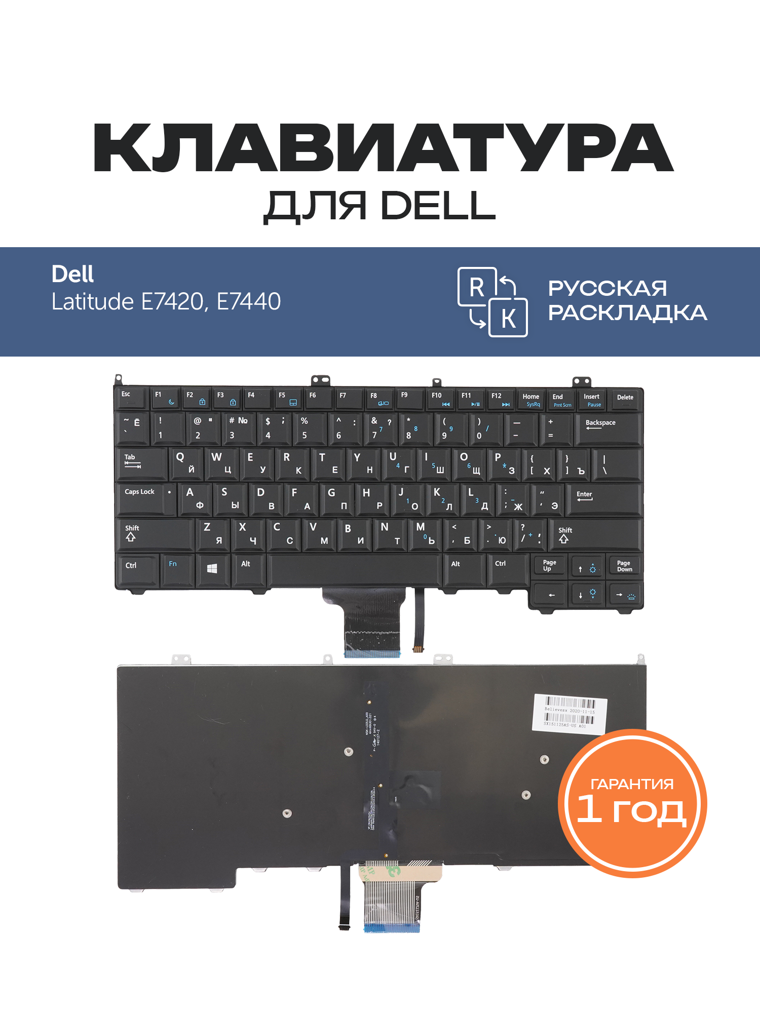 Клавиатура для ноутбука Dell E7420, E7440 с подсветкой
