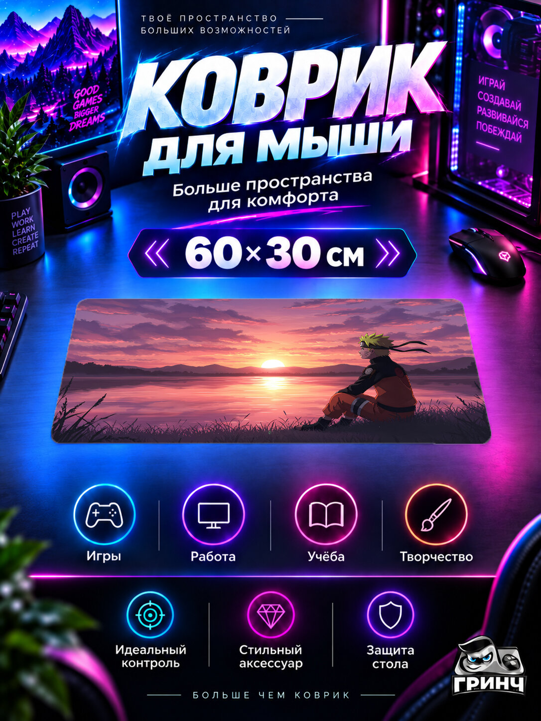 Игровой коврик для мыши 60×30 см — Naruto / Наруто — Naruto In Peaceful