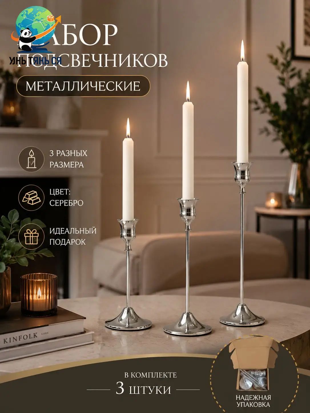 Подсвечник для 3 св. 3 шт металл серебристый