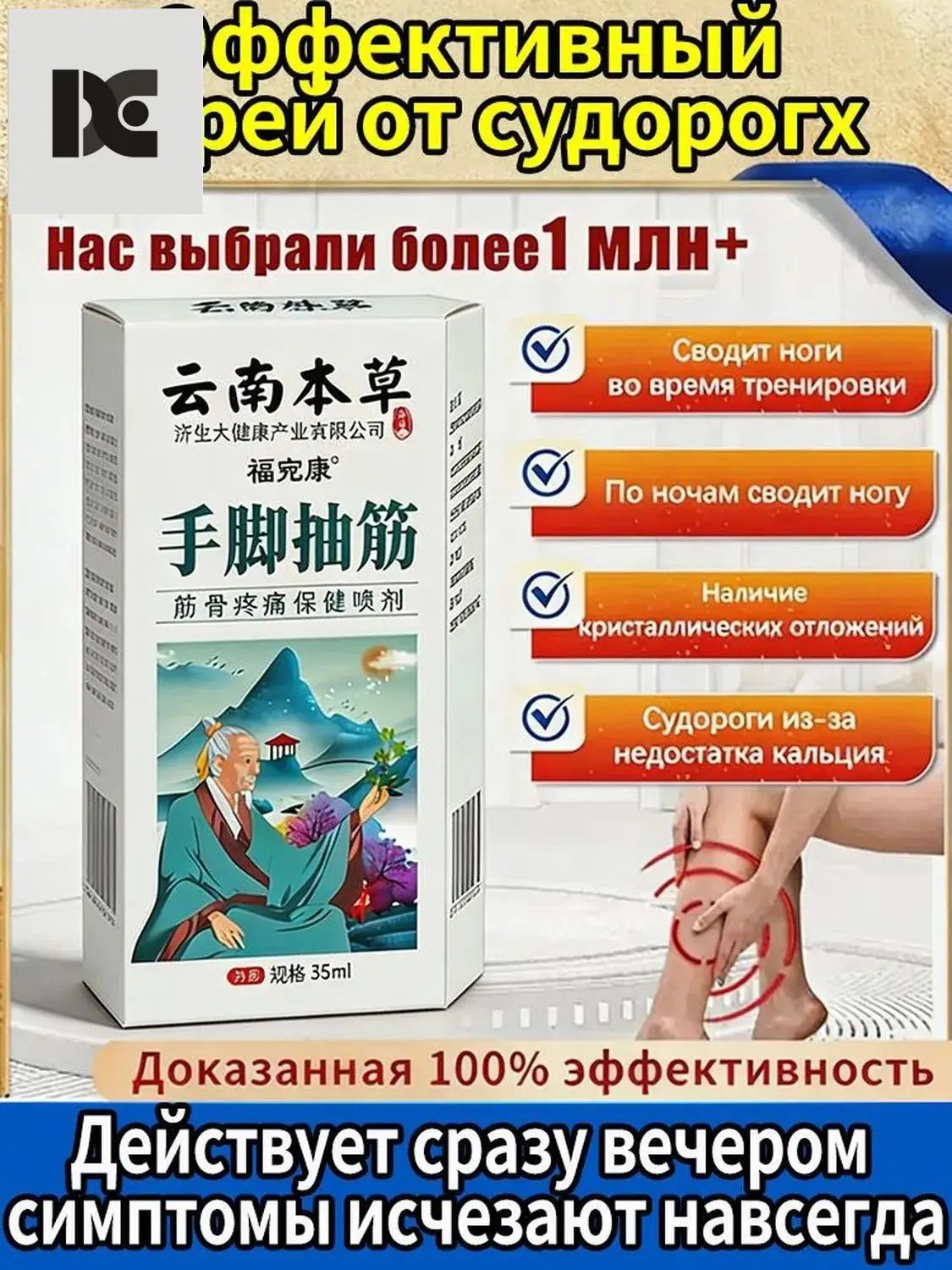 Эксклюзивный спрей для терапии мышечных спазмов, судорог ног и онемения конечностей применяется