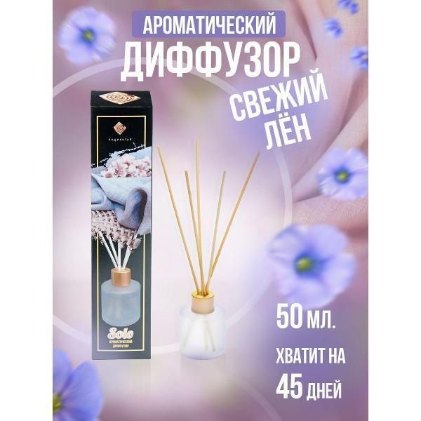 Аромадиффузор для дома Индокитай Solo 50 СЛ