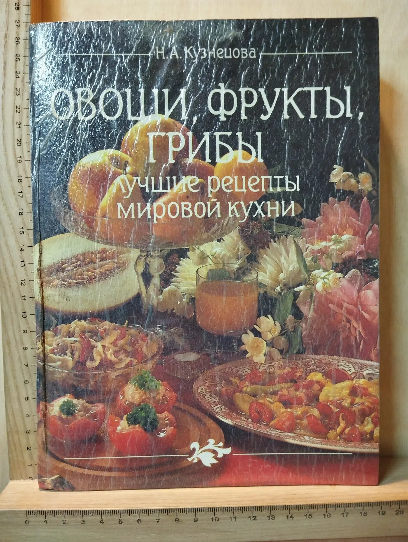 Овощи, фрукты, грибы: лучшие рецепты мировой кухни
