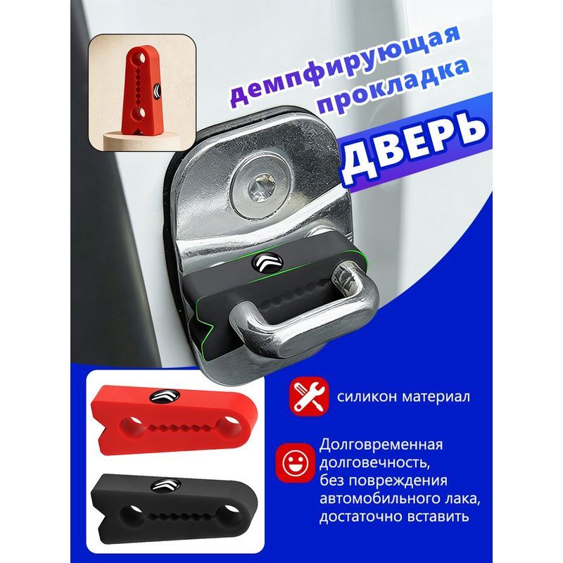 4 шт Демпферы для дверных замков Citroen