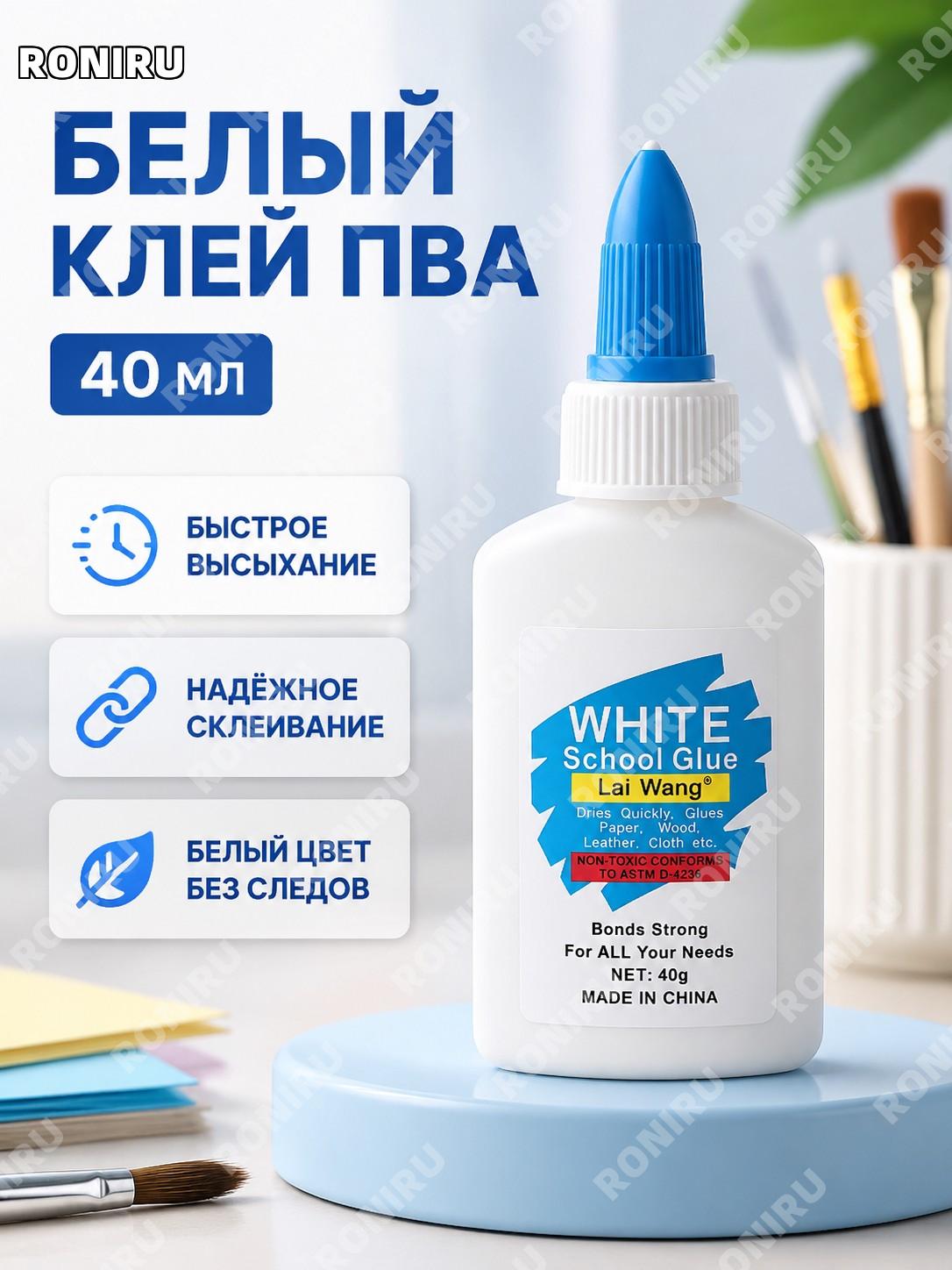 Белый клей 40 мл, белый клей для бумаги и рукоделия, канцелярский клей с высокой клейкостью для творчества и дома